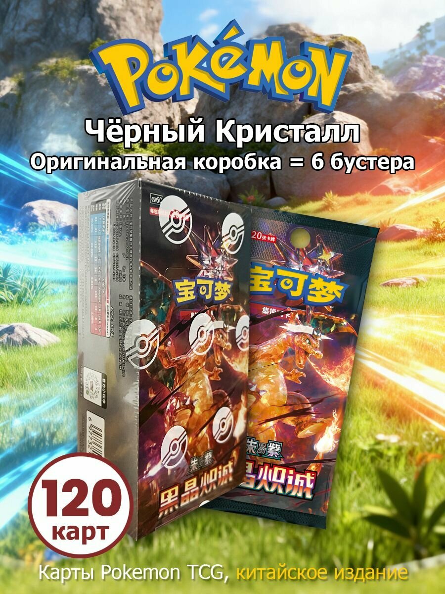 Покемон: Оригинальная запаянная коробка 6 бустера, csv5C, 120 шт карточки, Scarlet & Violet ex Packs (китайский версия)