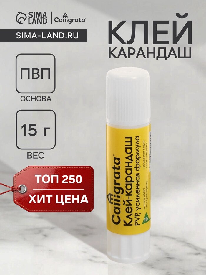 Клей-карандаш 15 грамм PVP, усиленная формула