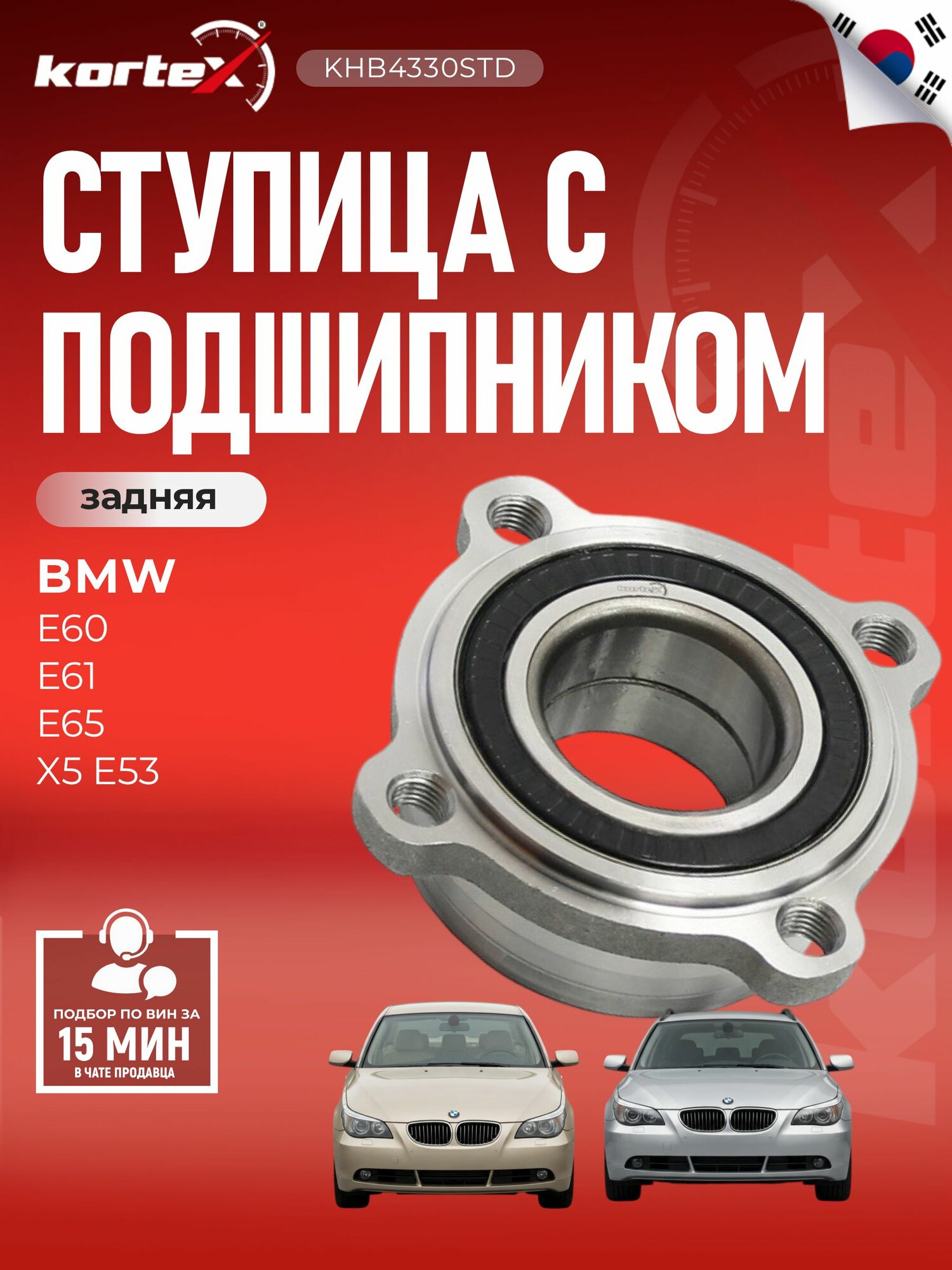 Ступица с подшипником задняя БМВ 5, 6, 7, X5 WB1472, VKBA3675, SM1124