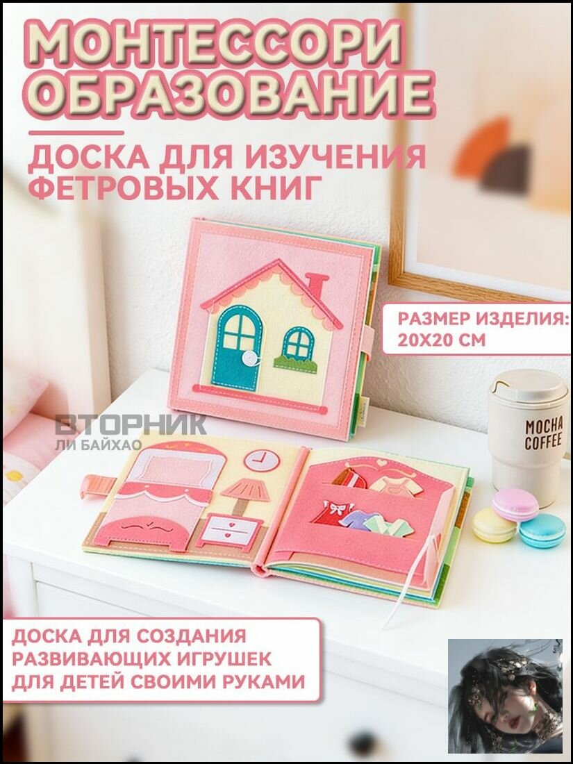 Развивающая мягкая книжка для девочек, набор для кукольного домика из фетра на липучках "Одевалка"