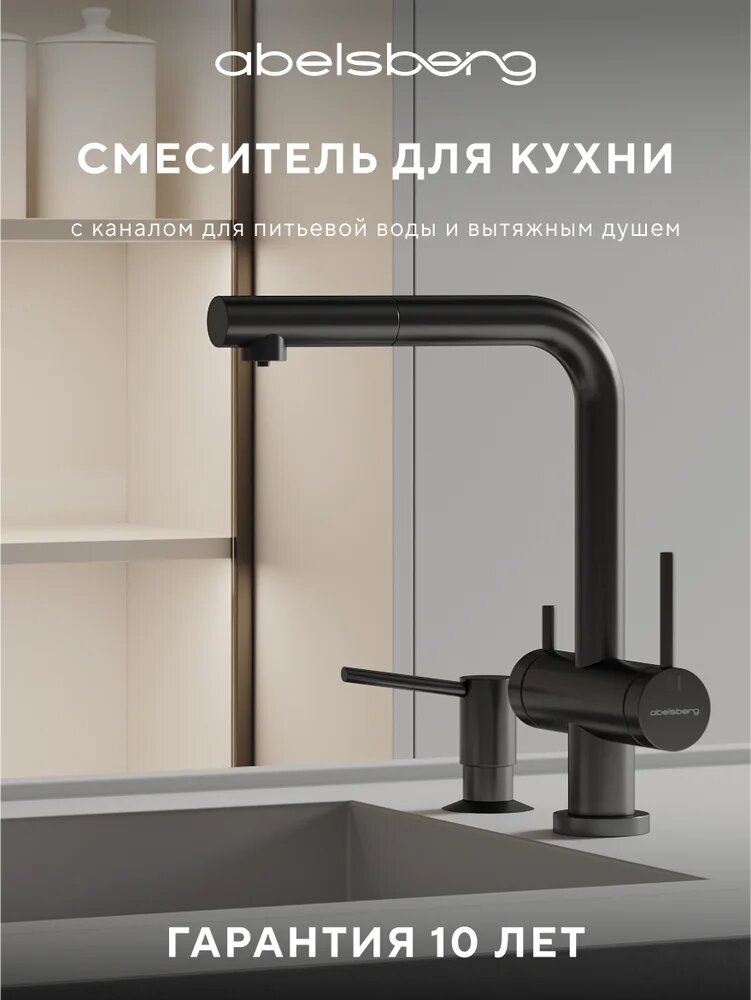 Смеситель для кухни Abelsberg Pura OTF70709GM с краном для питьевой воды, с поворотным изливом, матовый, однорычажный, латунный, с керамическим картриджем