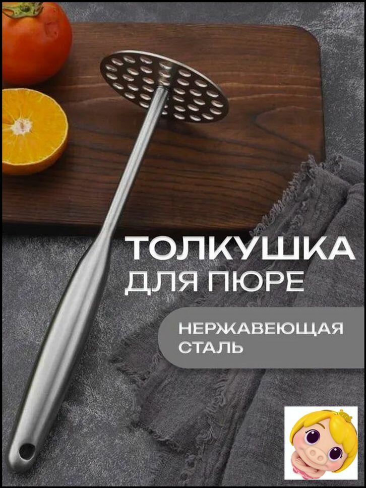 Толкушка для картофеля
