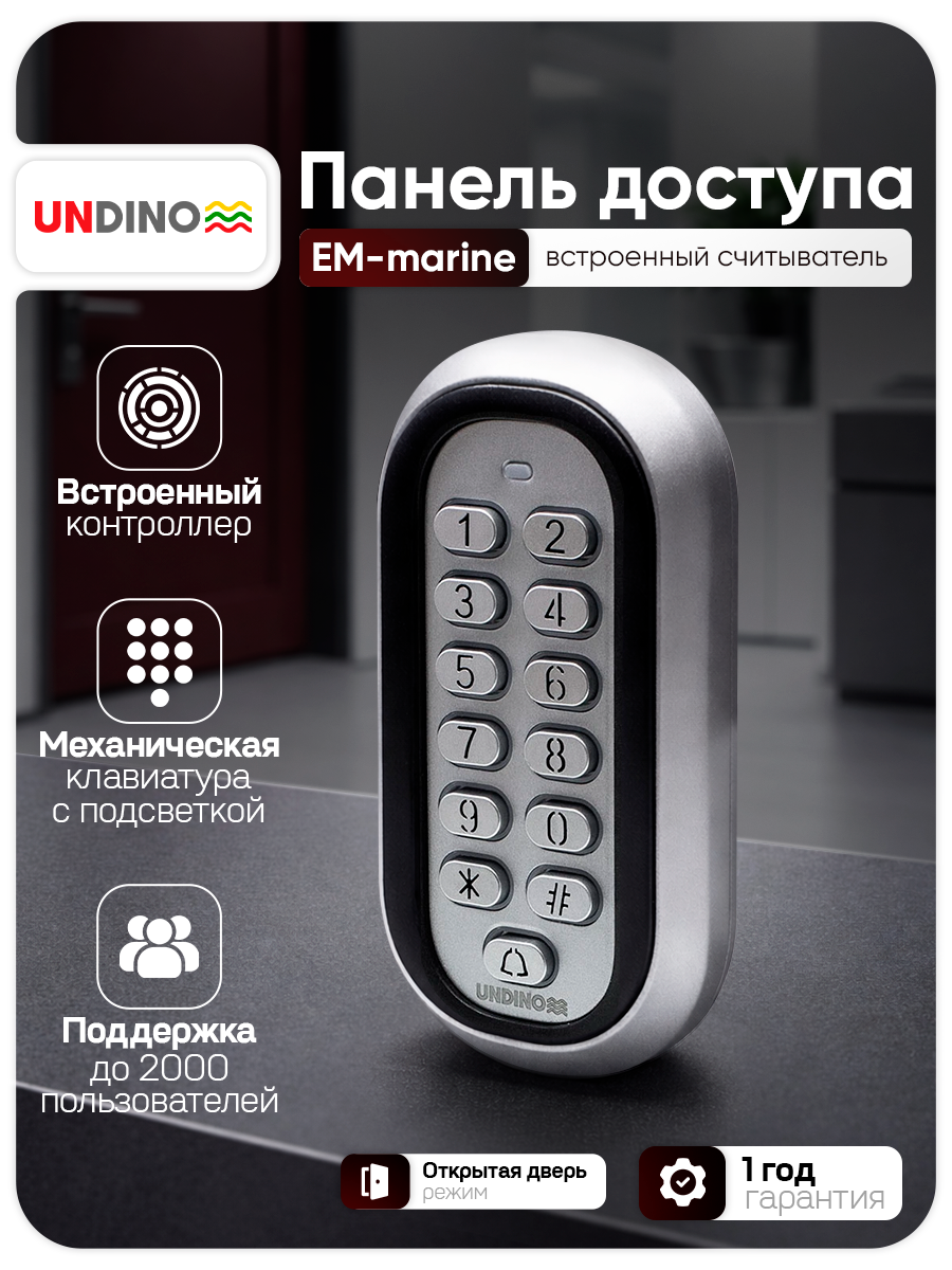 Панель доступа Undino UD-ACP302EM с механической клавиатурой и подсветкой клавиш / нержавеющая сталь /считыватель Marine