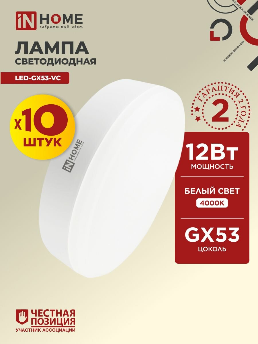 Лампочка светодиодная GX53 12W нейтральный белый 4000K 1140Лм упаковка 10 шт. led лампа GX53 нейтральный свет 4000K
