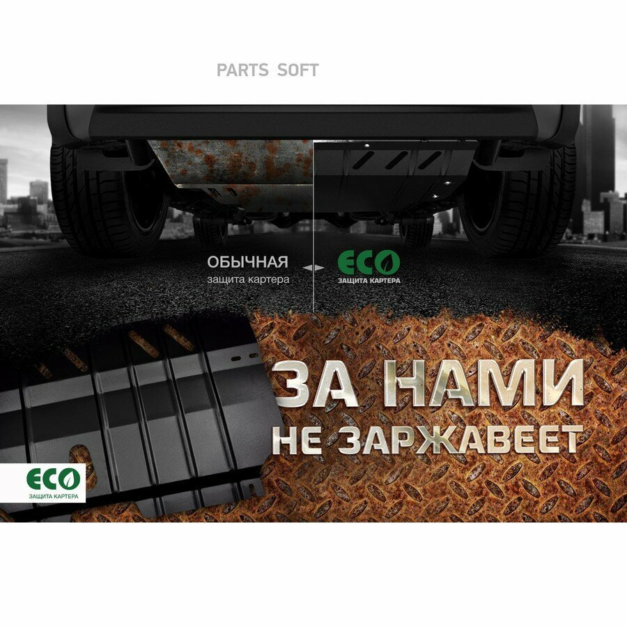 Комплект ЗК и крепеж ECO HYUNDAI Solaris (11-17), подходит для KIA Rio (11-17) 1,4/1,6 бензин МКПП от официального дистрибьютора, ECO, артикул ECO2028020