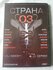 Страна ОЗ. полная версия