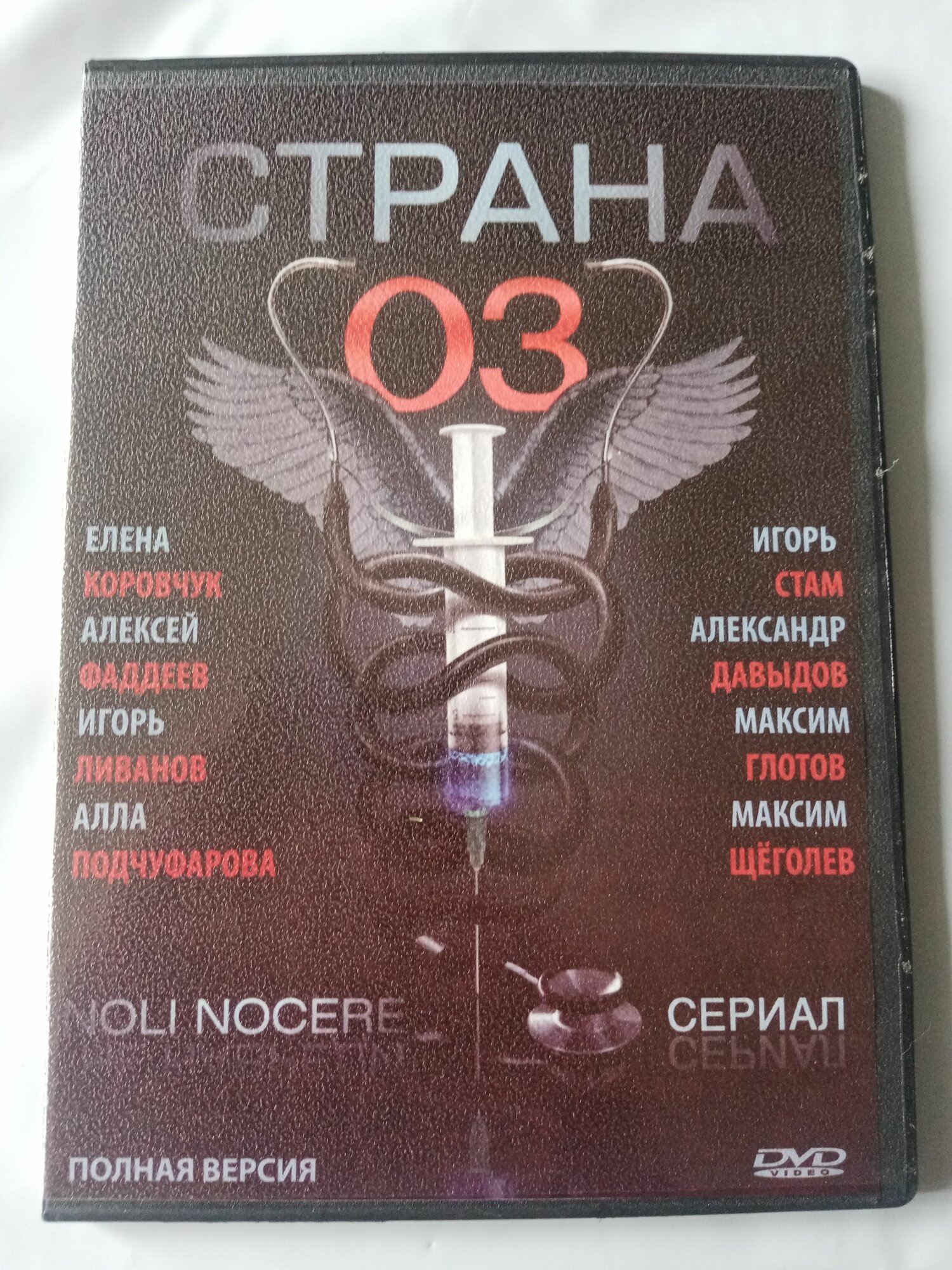 Страна ОЗ. полная версия
