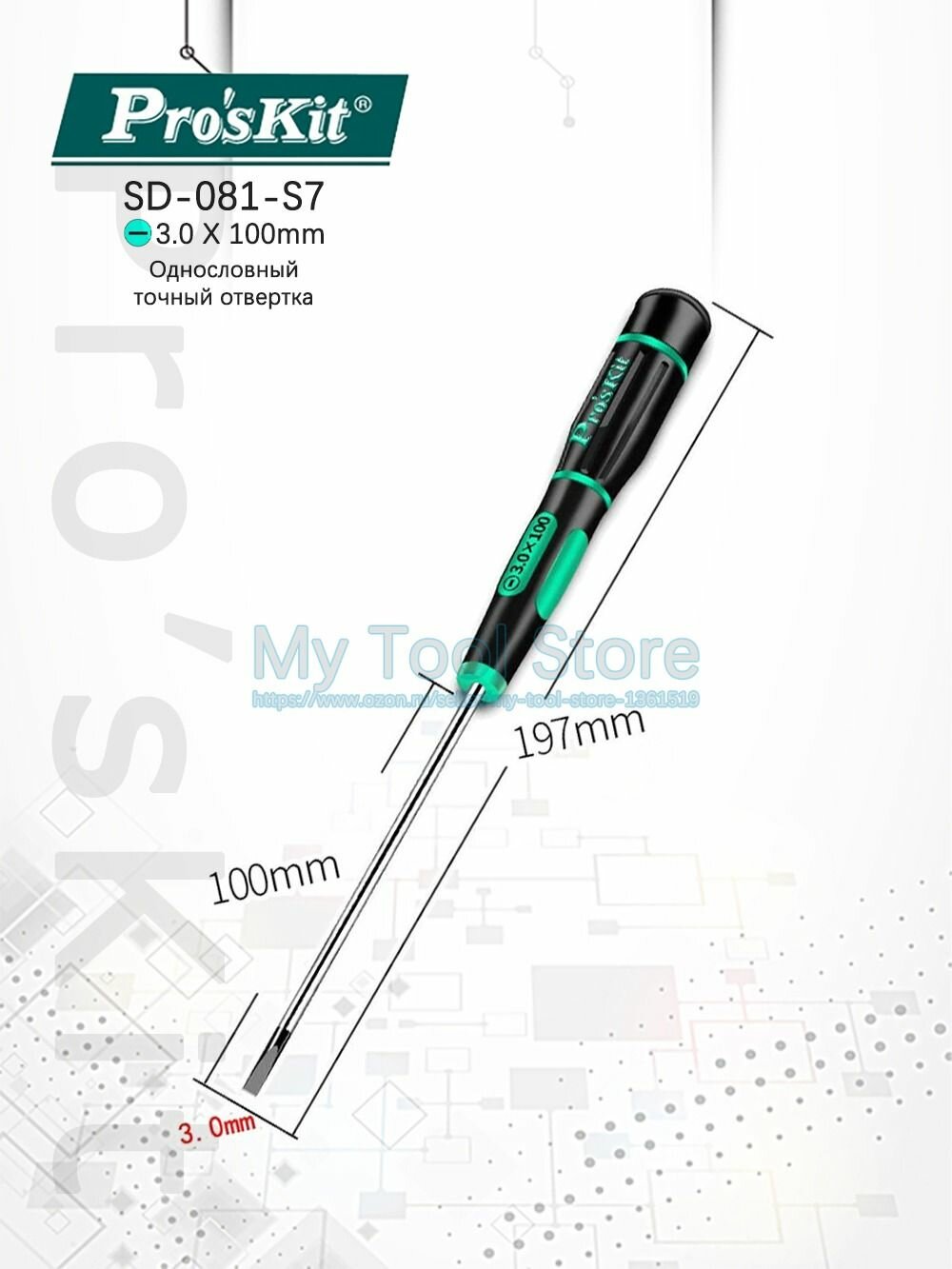 Отвертка Proskit SD-081-S7 Однословный точный отвертка Двухцветный (черный и зеленый) прецизионная отвертка двухцветная ручка