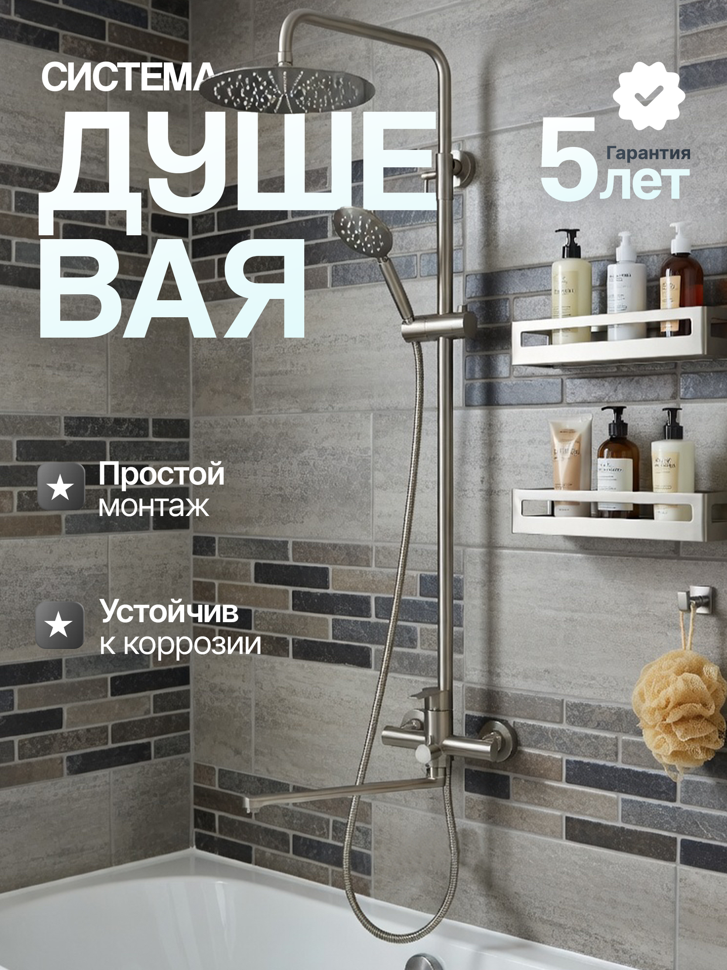 Душевая система OUTE, с тропическим душем, нержавеющая сталь, сатиновый
