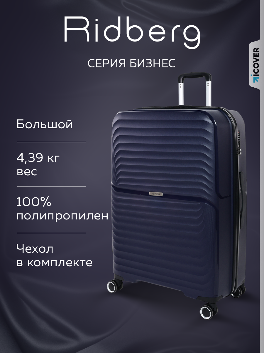 Чемодан 