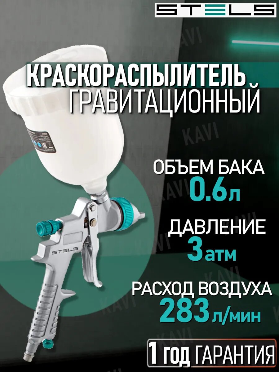 Краскораспылитель профессиональный