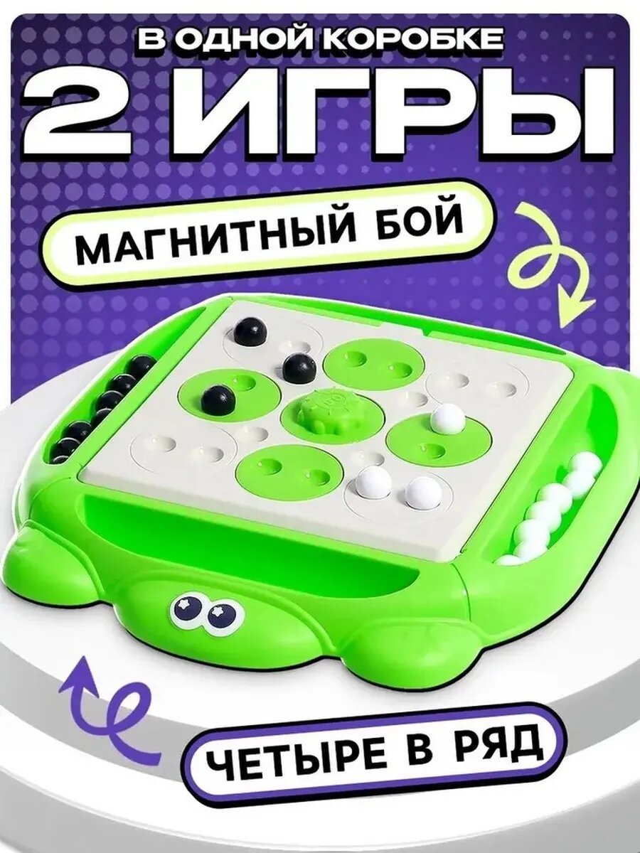 Захватывающая магнитная битва и 4 в ряд для всей семьи