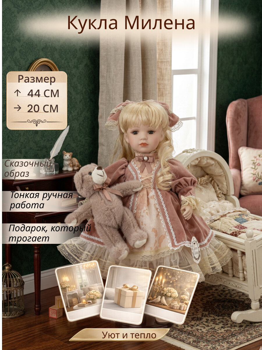 Кукла "Милена" 20х12х44