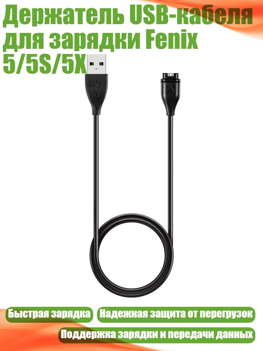 Держатель USB-кабеля для зарядки Fenix 5/5S/5X