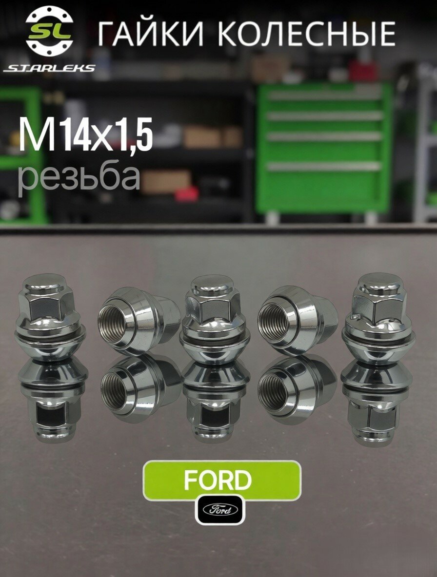 Гайка колесная Starleks 341148FordKK M14x1,5 конус, высота 33,5 мм, ключ 19 мм, хромированная, 5 штук