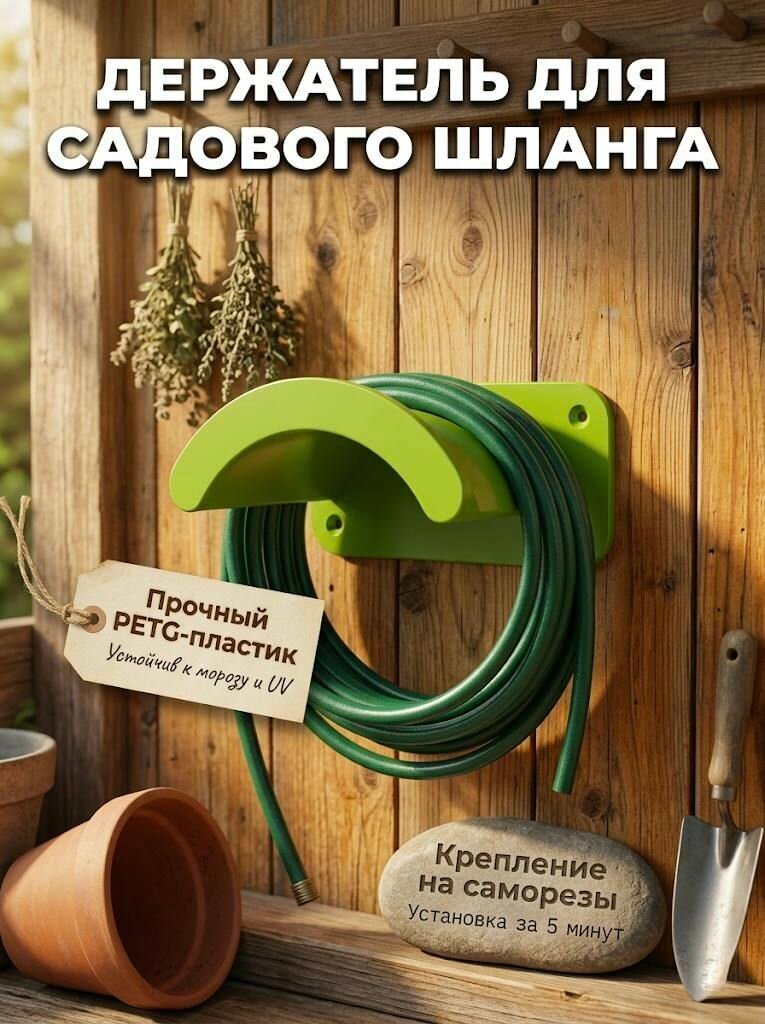 Держатель для садового шланга настенный пластиковый, крепление для хранения шланга на стену