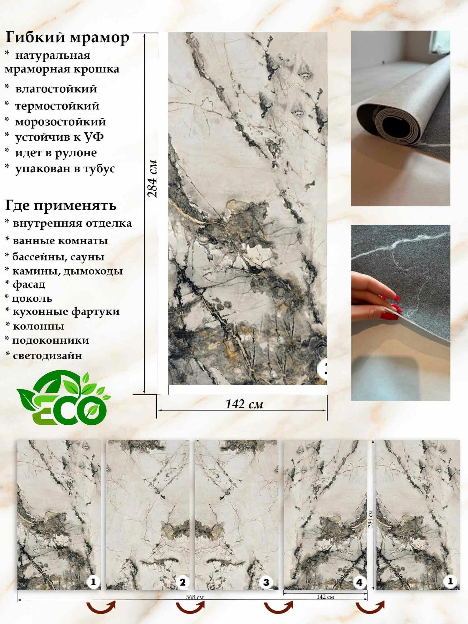 Гибкий Мрамор Бардиглио, лист 142х284 см, 4,033 кв. м, из натуральной мраморной крошки, упакован в картонный тубус