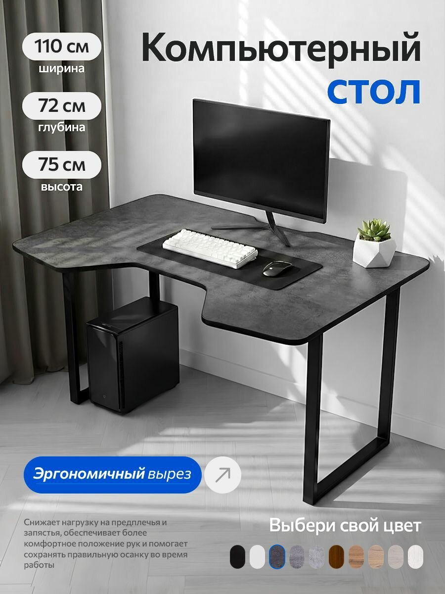 Стол компьютерный игровой/ Темный бетон 110x72x75