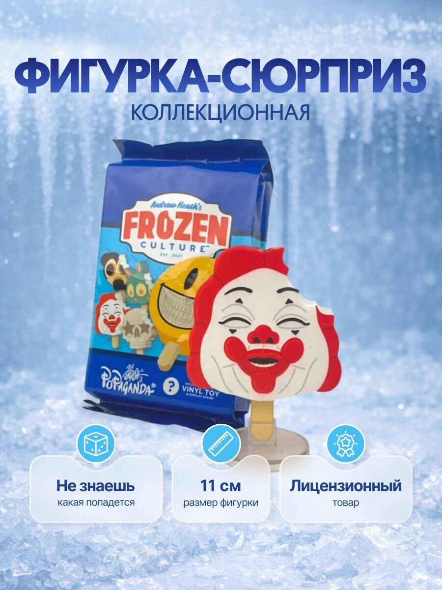 Фигурка коллекционная Замороженная культура 11 см