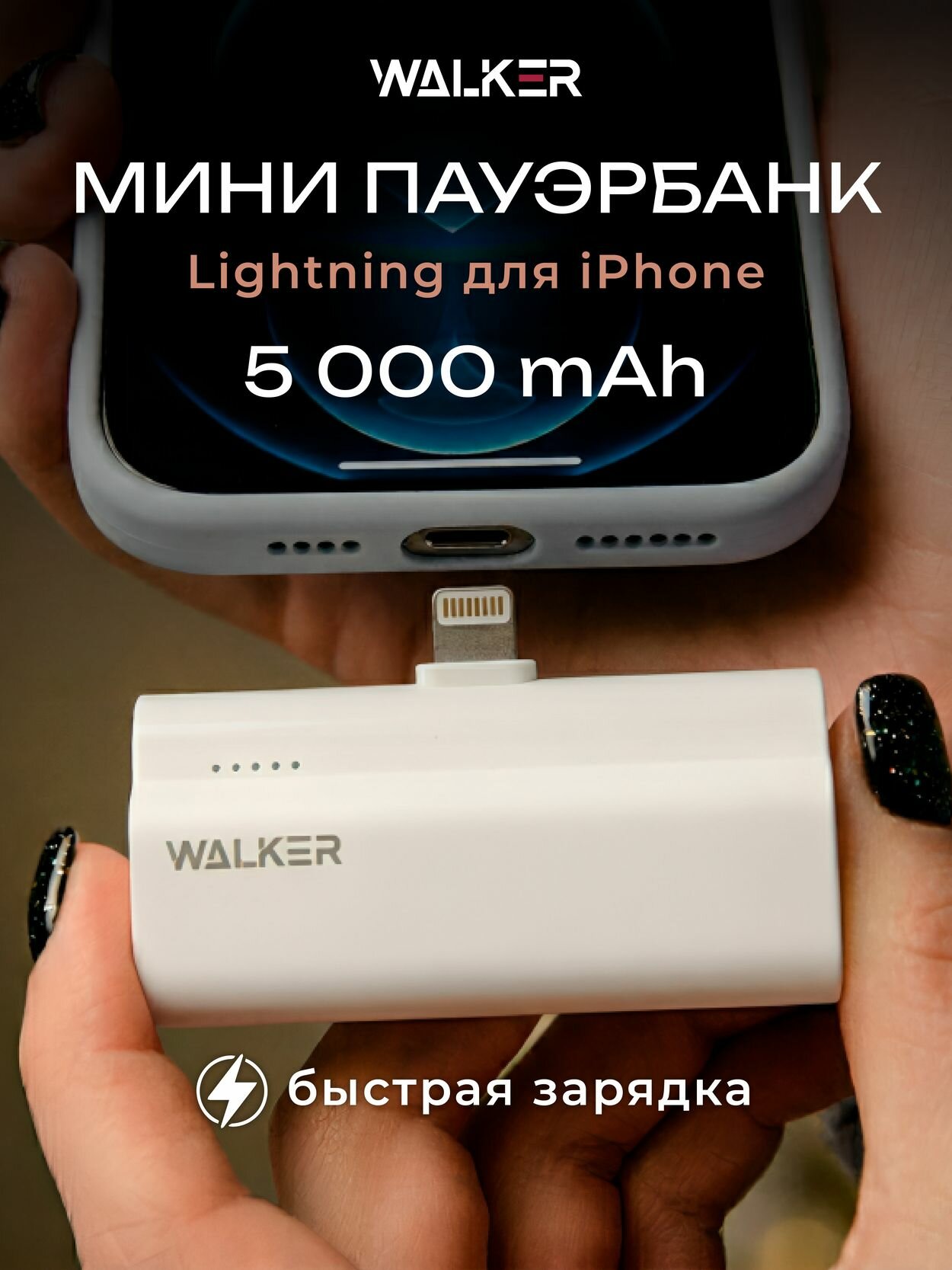 Повербанк 5000 mAh для iPhone 11,12, 13, 14 с разъемом Lightning WALKER WB-960, внешний аккумулятор для телефона, мини пауэрбанк, белый