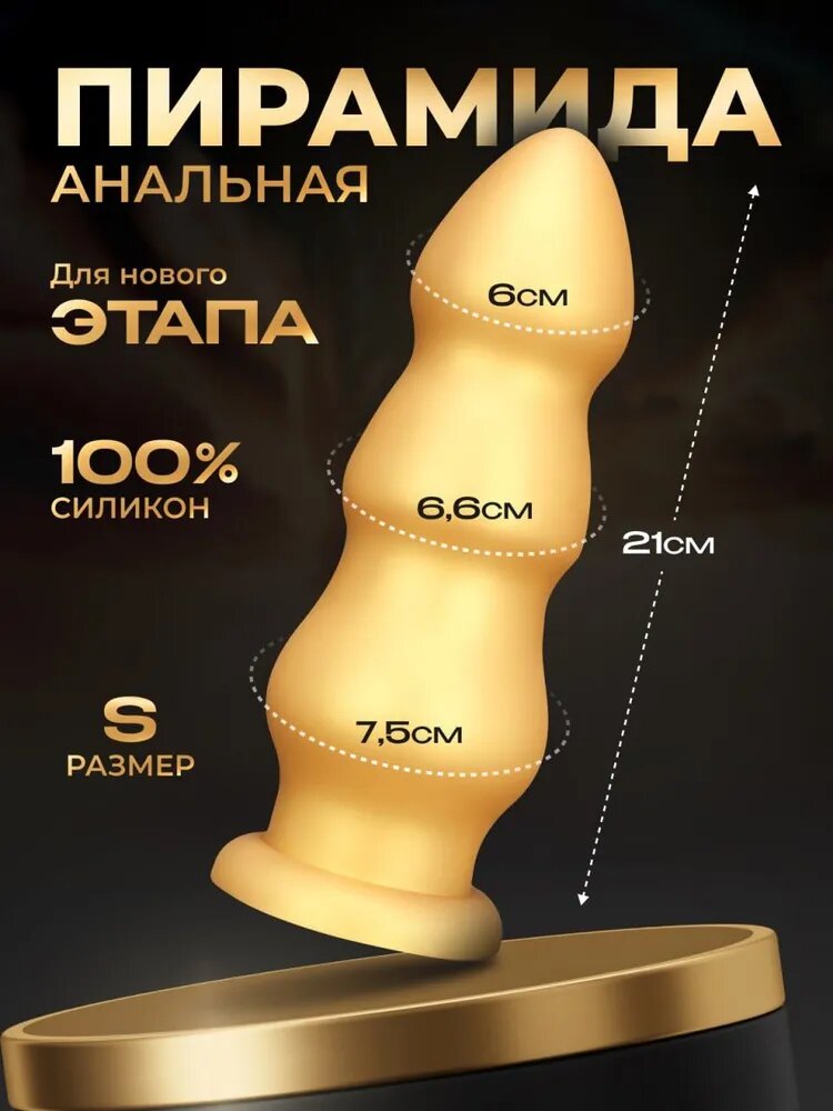 Анальная пробка, 75 мм