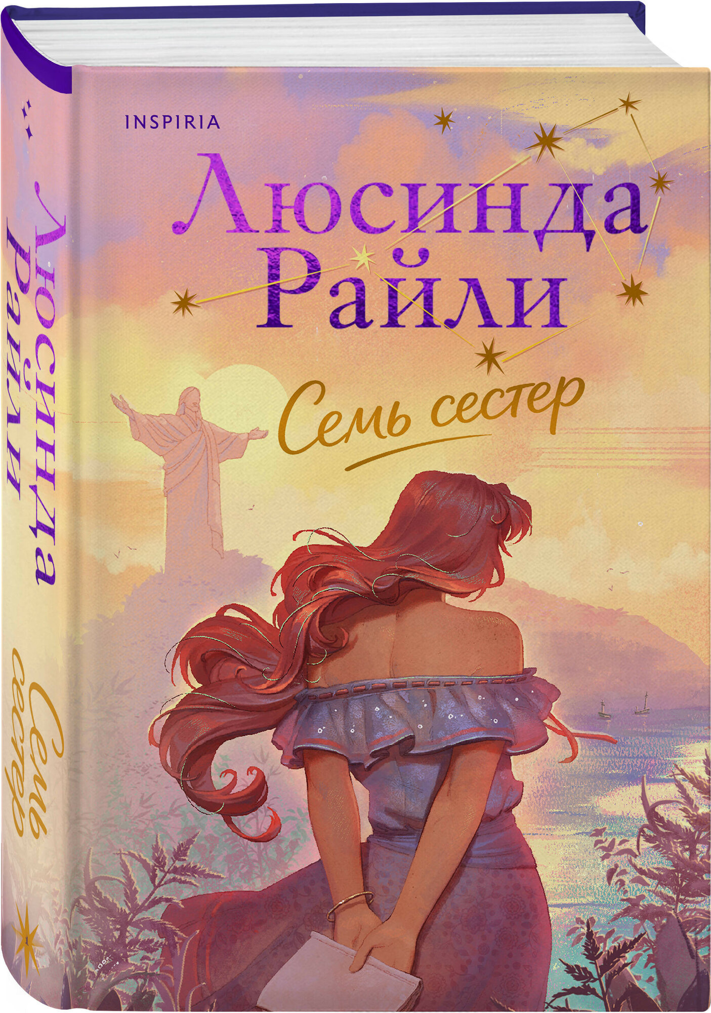 Семь сестер (переплет со звездами)