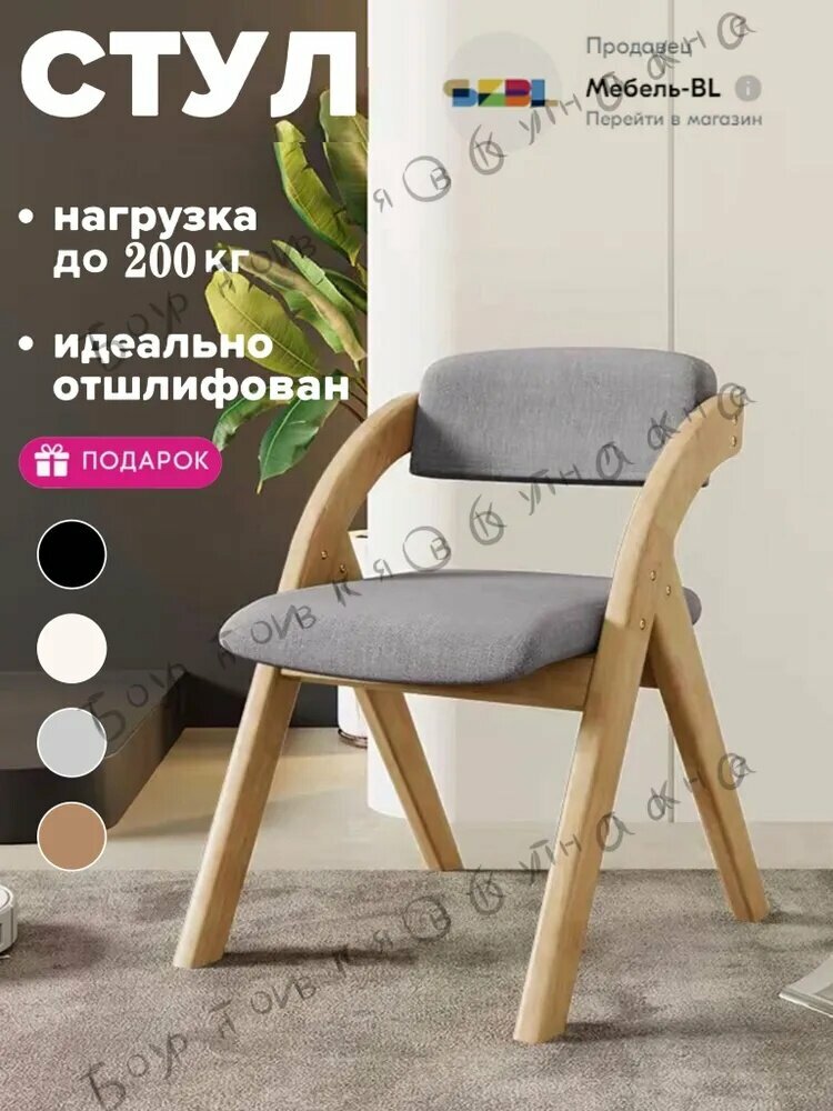 Складной стул, 1 шт.