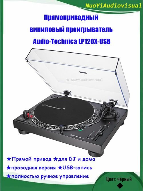 Виниловый проигрыватель Audio-Technica AT-LP120XUSB-BK, прямой привод, 3 скорости, USB для оцифровки, полностью ручной, Hi-Fi