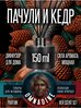 Диффузор подарочный пачули и кедр
