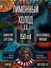Диффузор премиум лимонный холод для дома