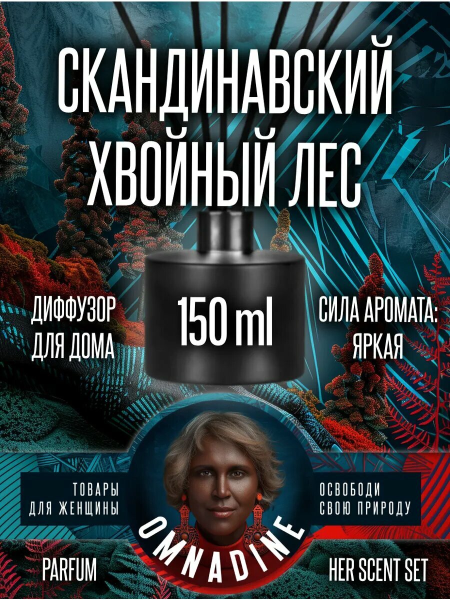 Диффузор для дома безопасный для животных хвоя
