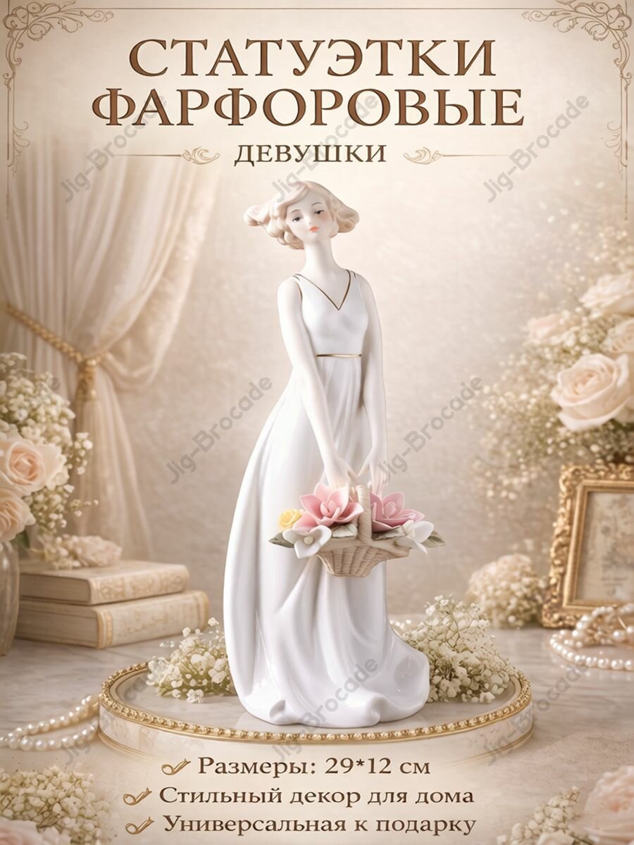 Ростовая статуэтка "Девушка с корзиной", фарфор, 29см, белый
