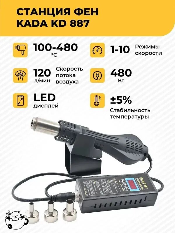 Паяльная станция KADA KD 887 480 Вт с LED дисплеем и регулировкой температуры