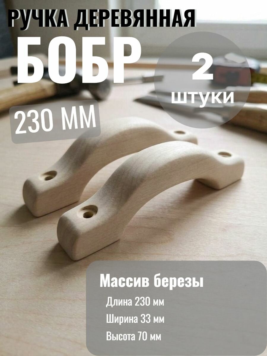 Ручка деревянная для бани, сарая 2 шт.