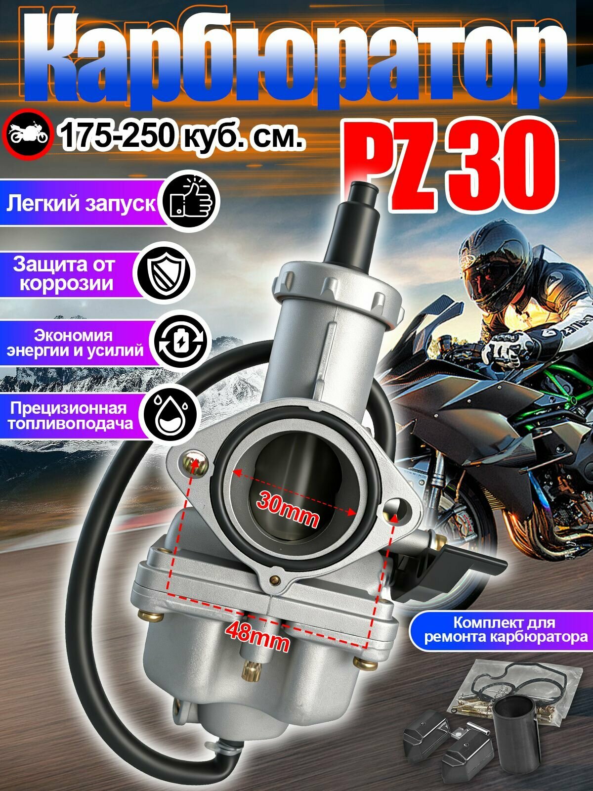Карбюратор PZ30 Совместимо с двигателями Taotao SunL JCL с тросовым дросселем объемом 175, 200 и 250 куб. см для мотоциклов, квадроциклов, скутеров и мопедов.