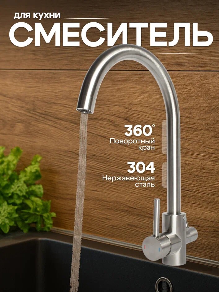Смеситель для кухонной мойки под фильтр с краном для питьевой воды