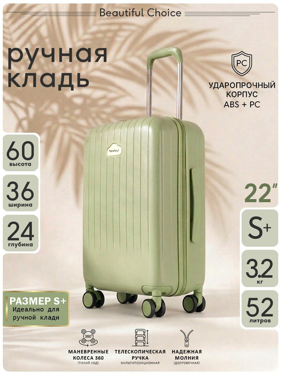 Чемодан