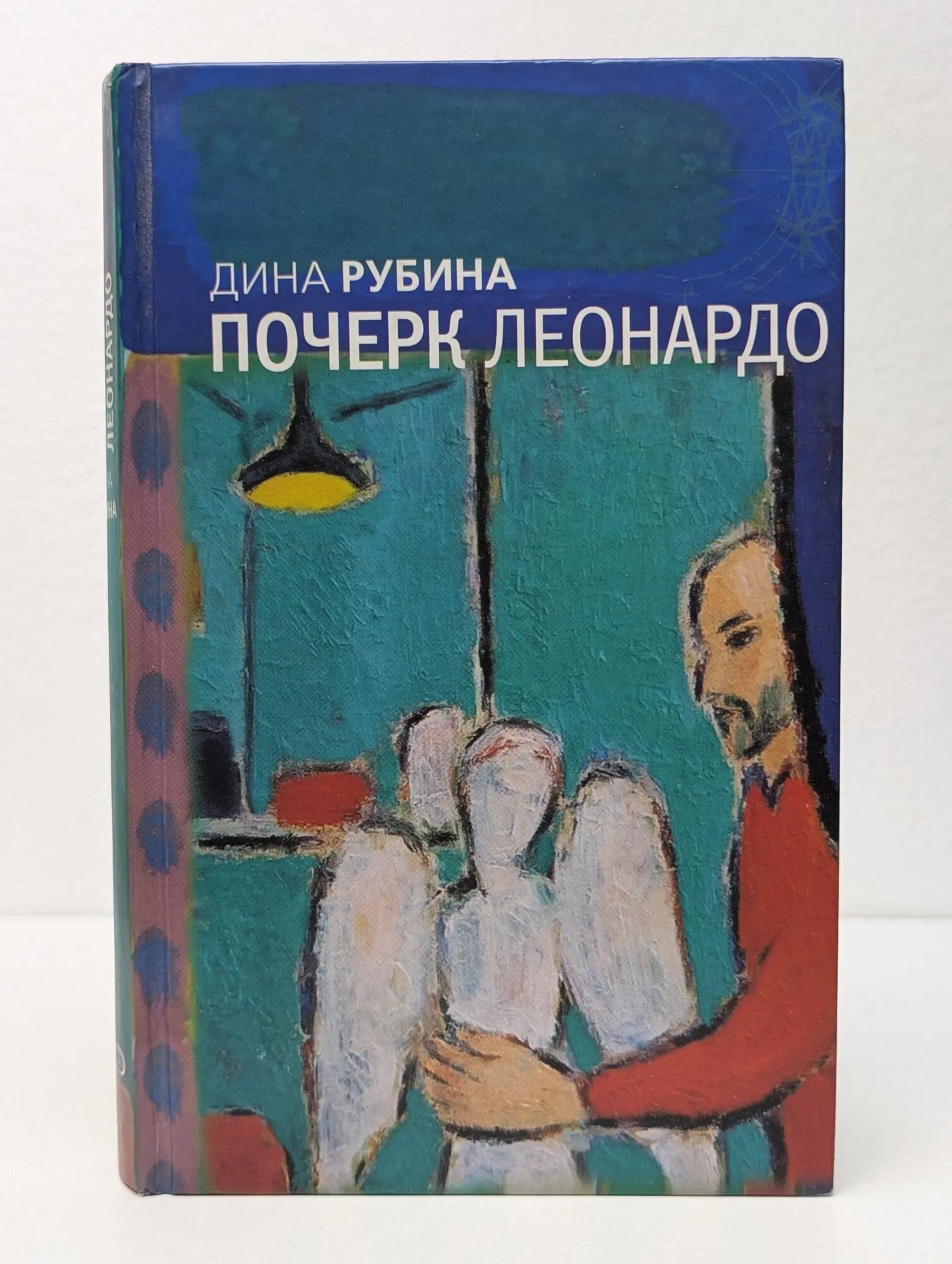 Почерк Леонардо Рубина Дина Ильинична 2008