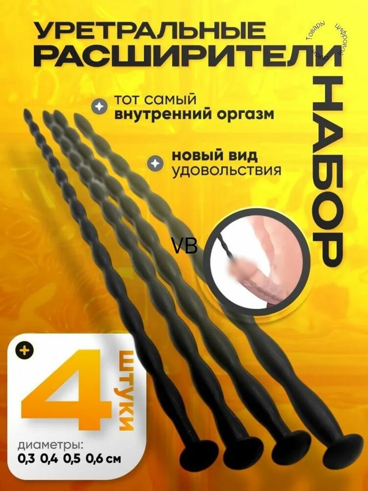 Расширитель уретральный