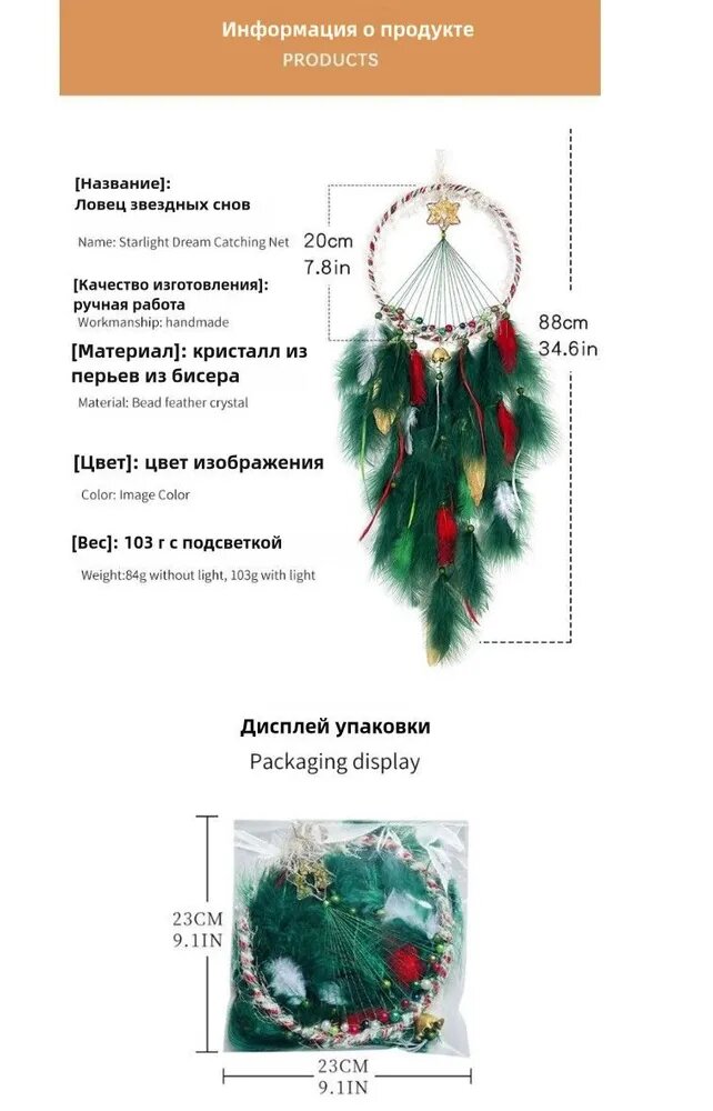 Ловец снов, Большой ловец снов с перьями на стене, 20*88-сантиметровый амулет для дома, подарок на день рождения, Рождественская звезда