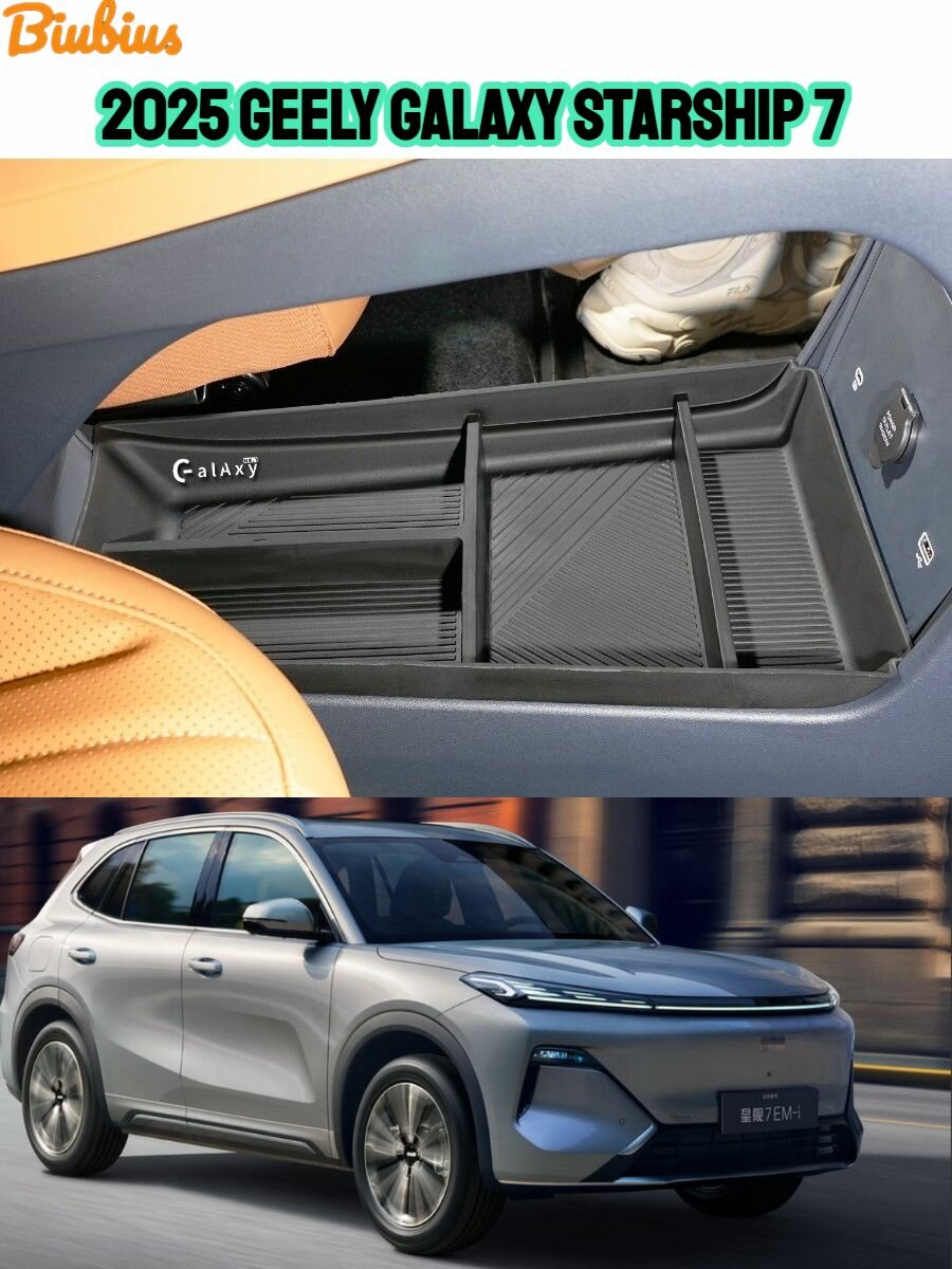 2025 GEELY GALAXY Starship 7 Ящик для хранения под центральным пультом управления