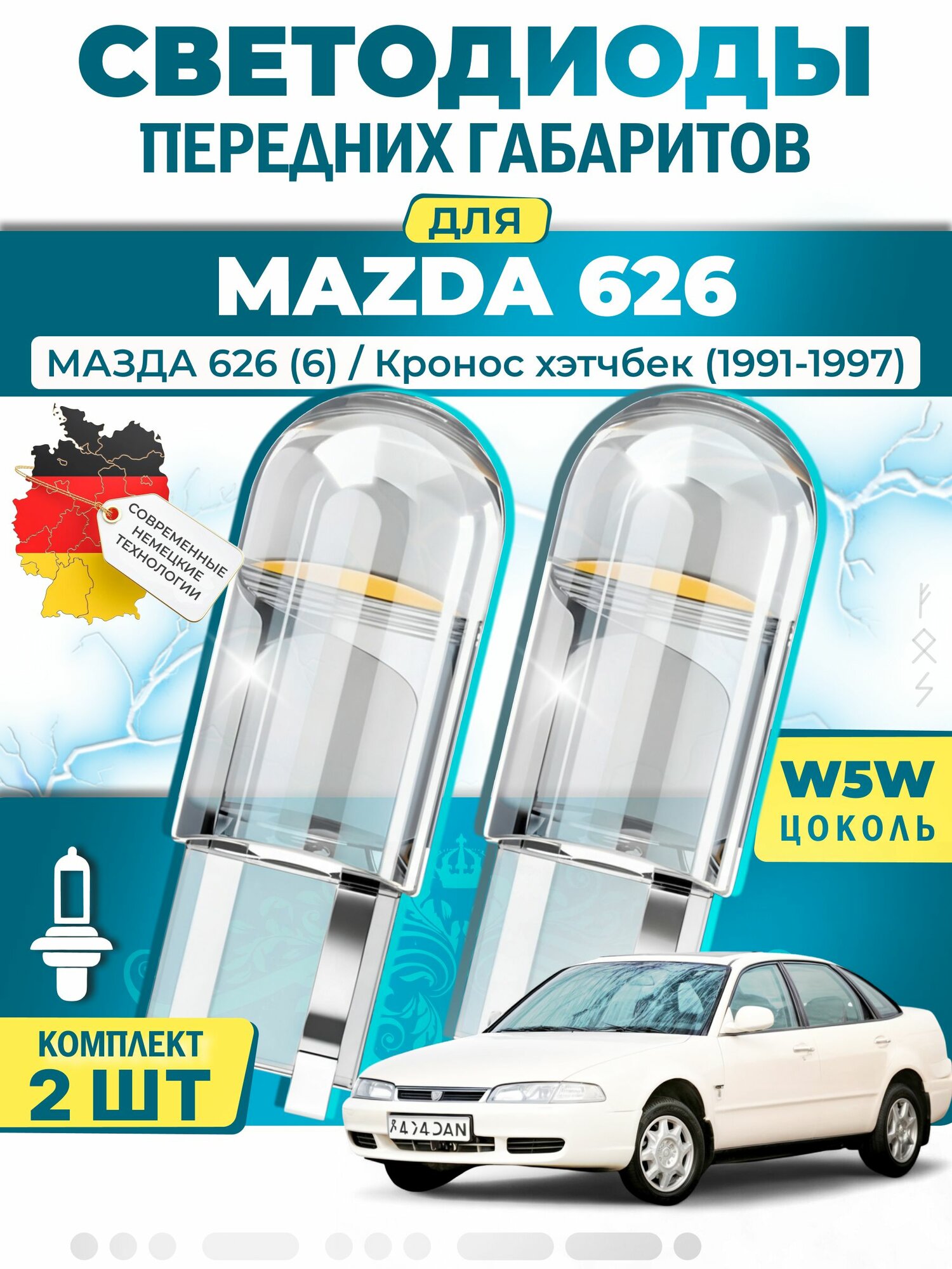 Лампы светодиодные габаритные для MAZDA 626 IV CRONOS Hatchback / мазда 626 (6) / Кронос хэтчбек (1991-1997), W5W ( LED - белый свет 5000k ) (комплект 2шт)