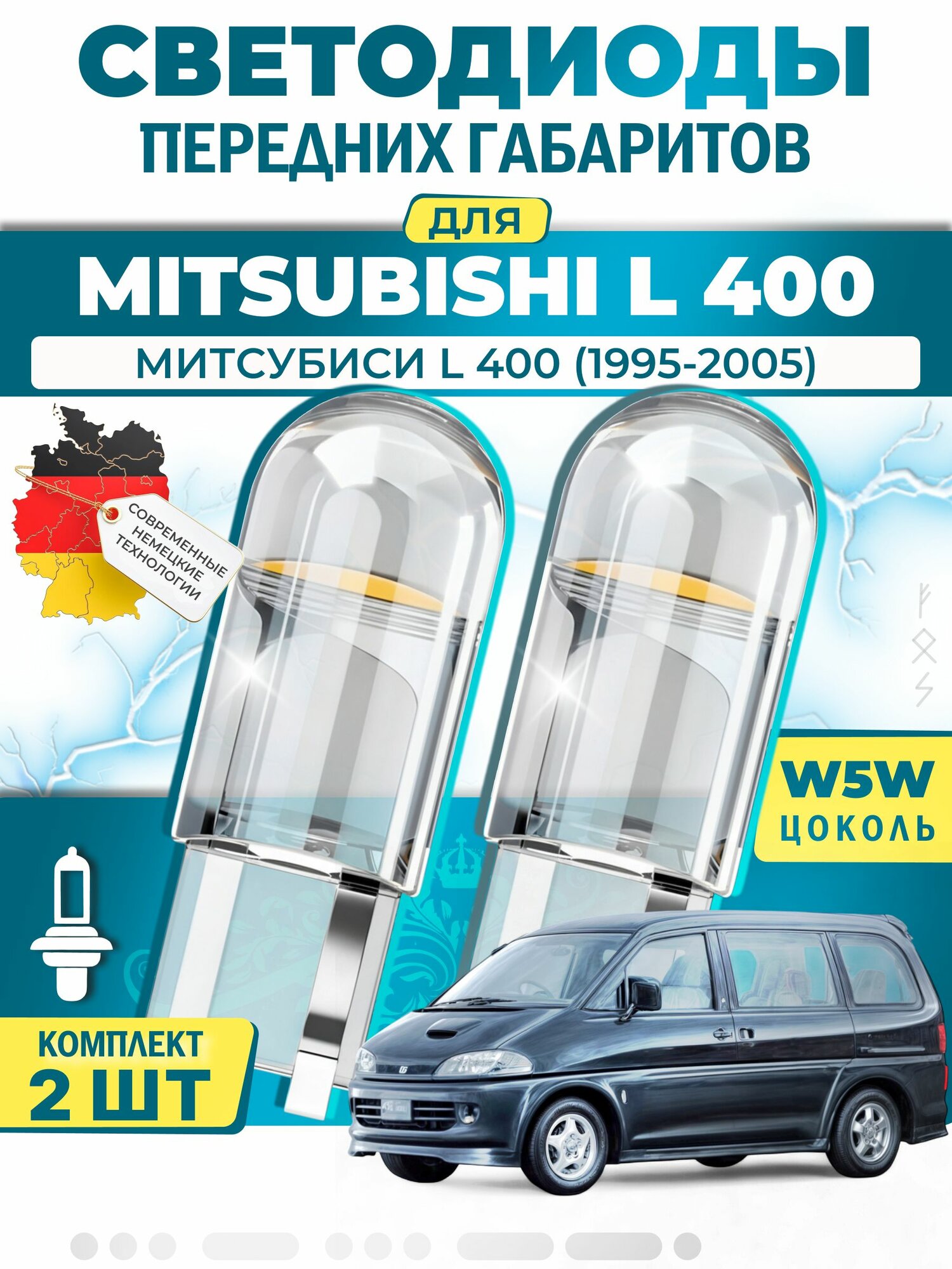 Лампы светодиодные габаритные для MITSUBISHI L 400 / SPACE GEAR DELICA SPACE GEAR Bus / митcубиси L 400 (1995-2005), W5W ( LED - белый свет 5000k ) (комплект 2шт)