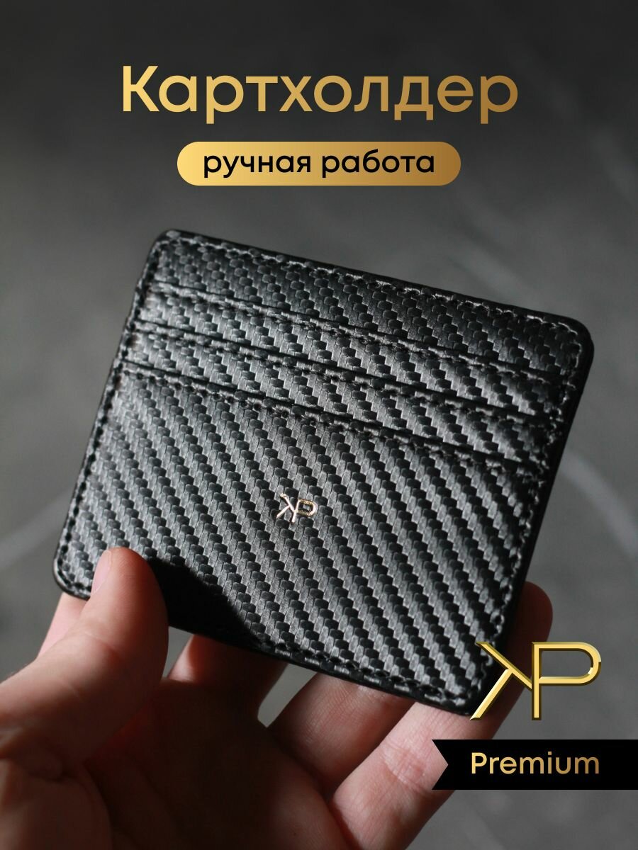 Картхолдер
