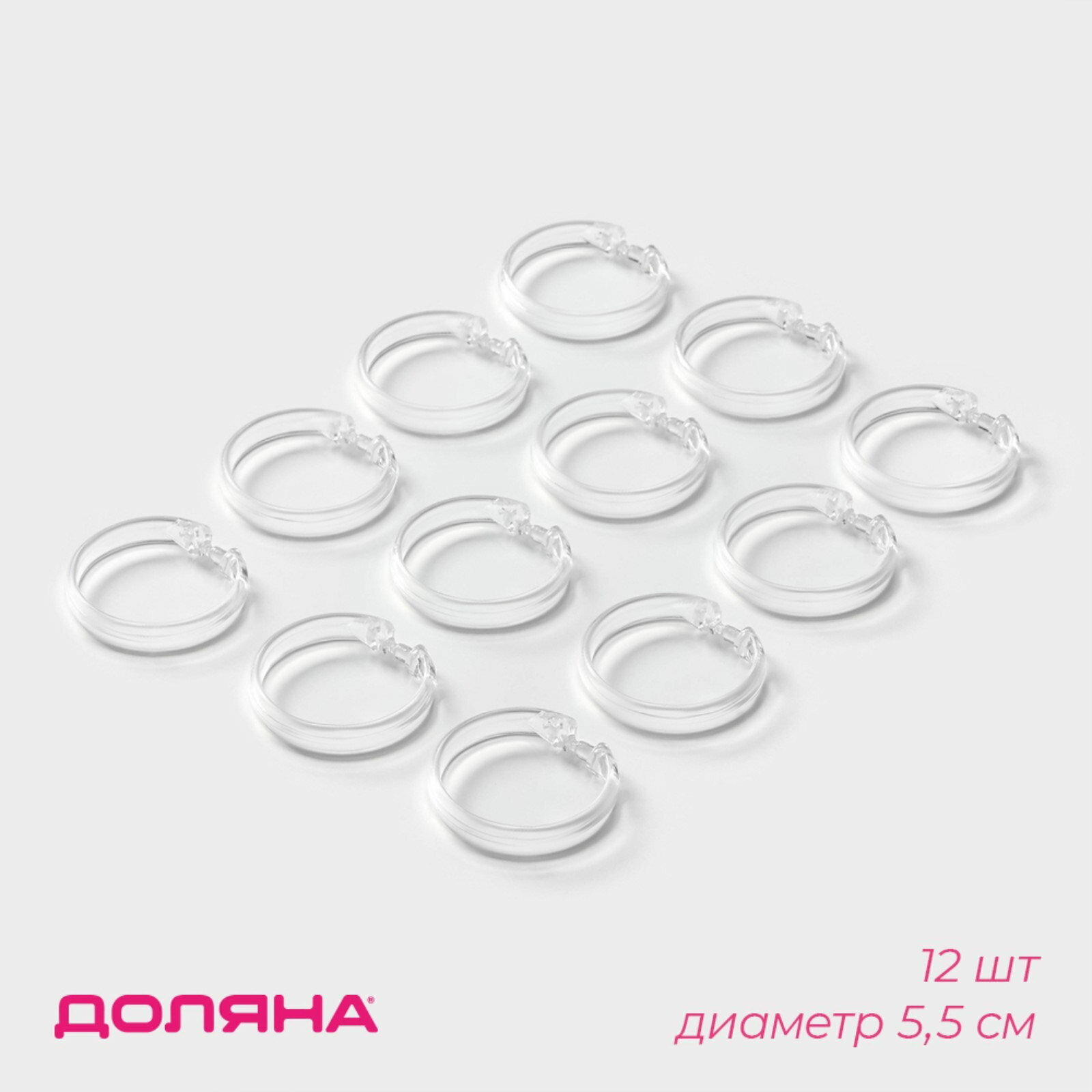 Кольца для штор в ванную, 12 шт, d=5.5 см, прозрачные, тип: кольца, 2 шт.