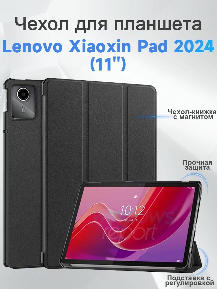 Чехол для планшета Lenovo Tab M11/Tab K11 LTE 11" 2024 TB-330FU/TB-330XU (11") , чехол-книжка с магнитом, подставка, авто сон/пробуждение