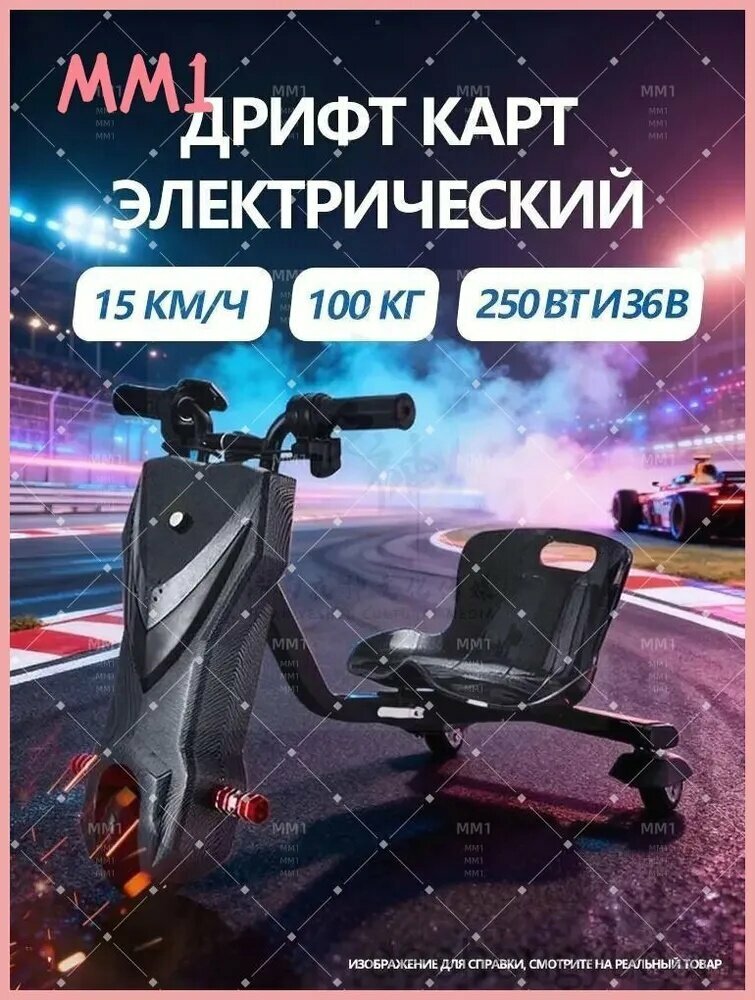 Электрический дрифт карт для детей с таймером 3-колесный