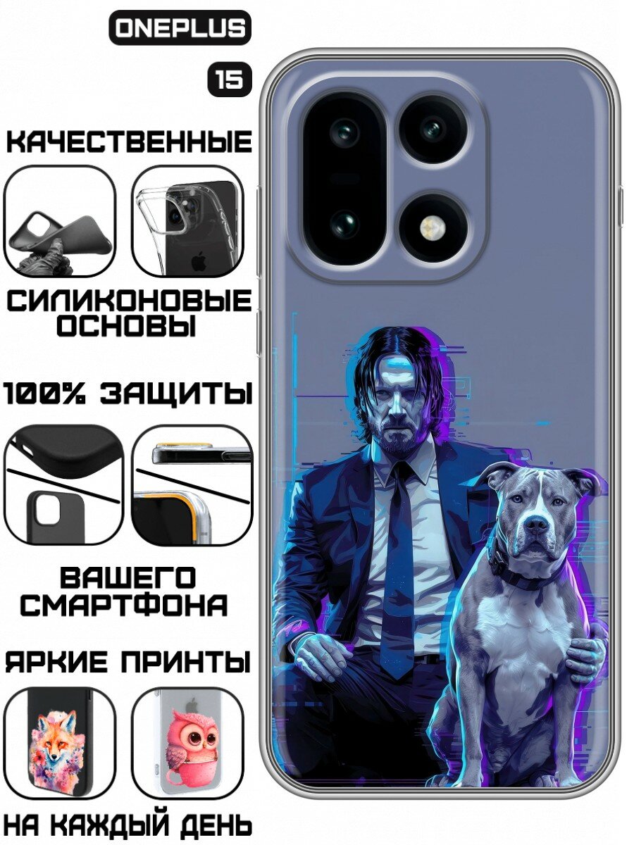 Чехол для OnePlus 15 с принтом Джон Уик (ВанПлюс 15)