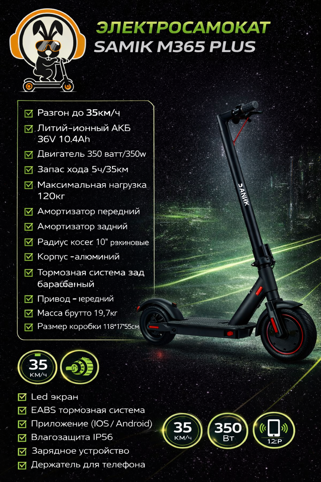 Электросамокат SAMIK M365 PLUS , складной, с фонариком и стоп-сигналами, до 35 км/ч