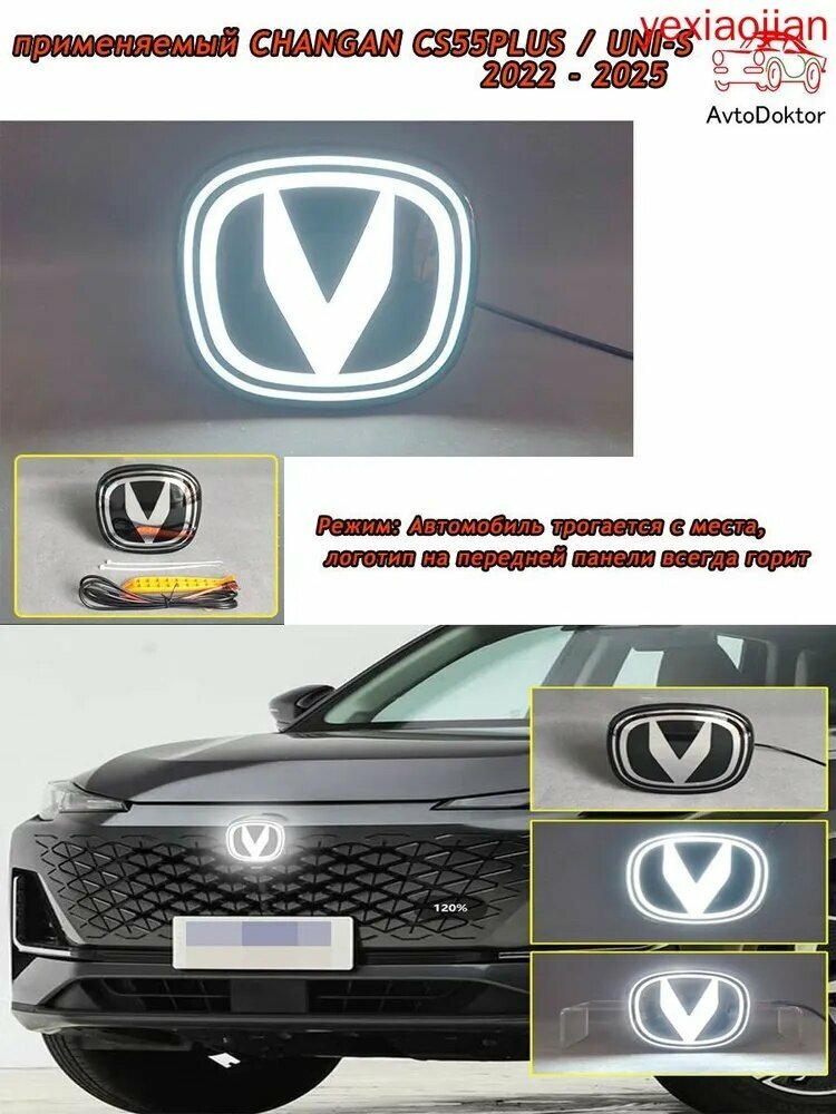 Эмблема для автомобиля changan cs55plus unis